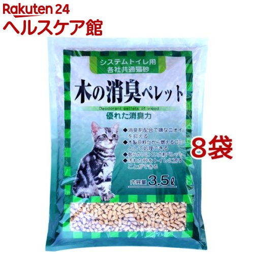お店TOP＞ペット用品＞トイレタリー・衛生用品＞猫用トイレ用品(トイレタリー)＞猫砂・ネコ砂(木・天然素材)＞猫砂 常陸化工 システムトイレ用 木の消臭ペレット (3.5L*8袋セット)【猫砂 常陸化工 システムトイレ用 木の消臭ペレットの...