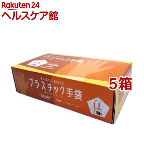 お店TOP＞衛生医療＞看護・医療用品＞手袋(グローブ)＞プラスチック手袋(グローブ)＞プラスチック手袋 LLサイズ (100枚入*5箱セット)【プラスチック手袋 LLサイズの商品詳細】●左右両用のため、片手でも使用できます。●軽作業に適して...