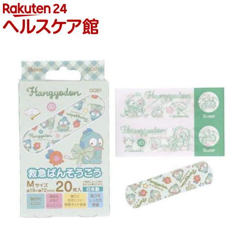 お店TOP＞衛生医療＞絆創膏＞絆創膏全部＞絆創膏全部＞キャラクターばんそうこう 救急絆創膏 子供 サンリオ ハンギョドン ビッグリボン QQB1 (20枚入)商品区分：一般医療機器(43B2X00007B00086)【キャラクターばんそうこ...