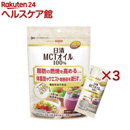 お店TOP＞健康食品＞機能性表示食品＞機能性表示食品全部＞日清MCTオイルHC (30個入×3セット(1個2g))商品区分：機能性表示食品(I1338)【日清MCTオイルHCの商品詳細】●BMIが高めでおなかの脂肪が気になる方に適した食品で...