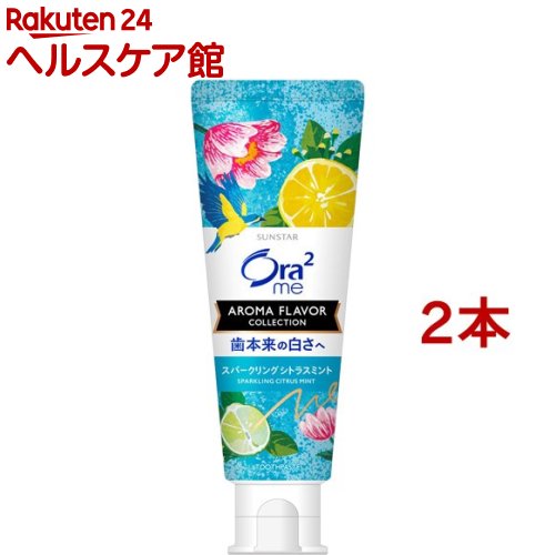 お店TOP＞日用品＞オーラルケア＞歯磨き(ハミガキ)＞ホワイトニング(美白歯磨き粉)＞オーラツーミー アロマフレーバー スパークリングシトラスミント (130g*2本セット)商品区分：医薬部外品【オーラツーミー アロマフレーバー スパークリ...