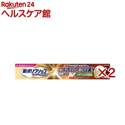 お店TOP＞日用品＞オーラルケア＞入れ歯＞入れ歯安定剤＞新ポリグリップ プレミアムプラス 歯ぐきいたわり＆噛む力EX (70g×2セット)商品区分：管理医療機器(認証番号：307ABBZX00007000)【新ポリグリップ プレミアムプラス...