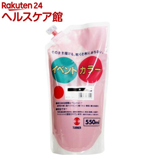 お店TOP＞ホーム＆キッチン＞文房具＞画材＞絵の具＞ターナー イベントカラー 朱 EVS55021 (550ml)【ターナー イベントカラー 朱 EVS55021の商品詳細】●用途・立て看板、ポスター、ディスプレイ・舞台装飾等の塗装・描画。...