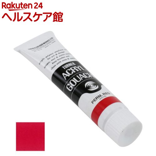 お店TOP＞ホーム＆キッチン＞文房具＞画材＞絵の具＞ターナー アクリルガッシュ 普通色 21A パーマネントレッド AG100021 (100ml)【ターナー アクリルガッシュ 普通色 21A パーマネントレッド AG100021の商品詳細...