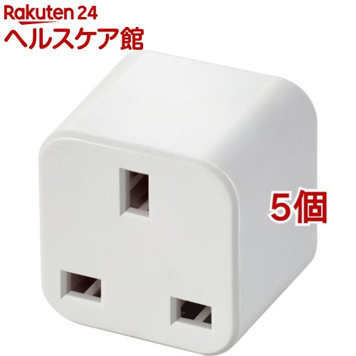 お店TOP＞家電＞トラベル用品＞変換プラグ・電源ケーブル＞海外旅行用変換プラグ＞エレコム 海外変換プラグ 日本国内用 BFタイプ コンセント ホワイト T-NHPABFWH (5個セット)【エレコム 海外変換プラグ 日本国内用 BFタイプ ...