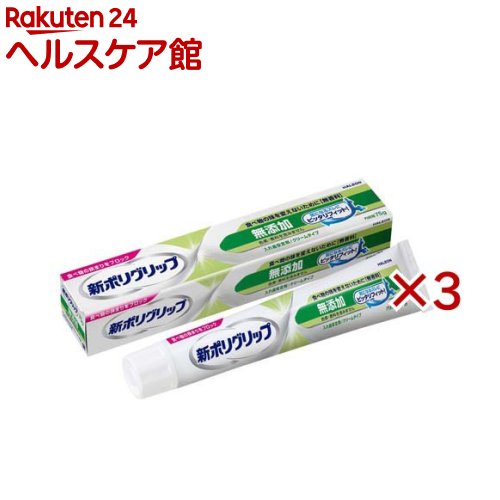 お店TOP＞日用品＞オーラルケア＞入れ歯＞入れ歯安定剤＞新ポリグリップ無添加 (75g×3セット)商品区分：管理医療機器(認証番号：20900BZY00112000)【新ポリグリップ無添加の商品詳細】●粘着性の優れたクリームタイプで、総入れ...
