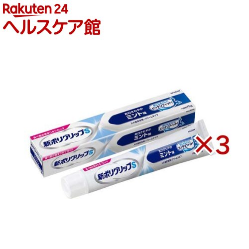 お店TOP＞日用品＞オーラルケア＞入れ歯＞入れ歯安定剤＞新ポリグリップS (75g×3セット)商品区分：管理医療機器(認証番号：307ABBZX00001000)【新ポリグリップSの商品詳細】●粘着性の優れたクリームタイプで、総入れ歯も部分...