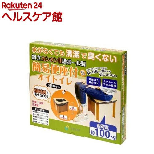 お店TOP＞介護＞おむつ・失禁対策・トイレ用品＞トイレ用品＞ポータブルトイレ＞段ボール製 簡易便座付オイトイレ 5回分 (1セット)【段ボール製 簡易便座付オイトイレ 5回分の商品詳細】●組立も道具いらずで簡単なのでお子様から高齢者まで幅広...