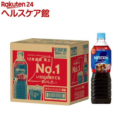 お店TOP＞水・飲料＞コーヒー＞コーヒー飲料＞ペットボトルコーヒー＞ネスカフェ エクセラ ボトルコーヒー カフェインレス無糖 ケース (900ml×12本入)【ネスカフェ エクセラ ボトルコーヒー カフェインレス無糖 ケースの商品詳細】●挽...