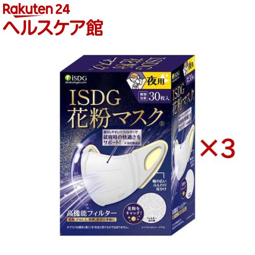 お店TOP＞衛生医療＞マスク＞機能性マスク＞花粉マスク＞ISDG 花粉マスク 夜用 (30枚入×3セット)【ISDG 花粉マスク 夜用の商品詳細】●通気性を重視した薄手構造で、呼吸がラクに。幅広で弾力性のある耳ゴムが睡眠を妨げない仕様。●フ...