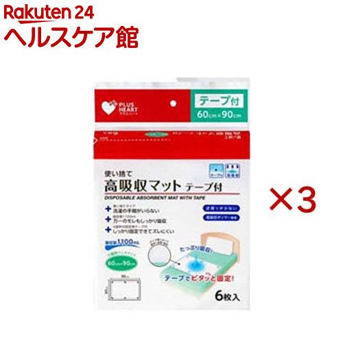 お店TOP＞介護＞介護用寝具・床ずれ予防＞介護用パッド＞介護用ベッドパッド＞プラスハート使い捨て高吸収マットテープ付 (6枚入×3セット)【プラスハート使い捨て高吸収マットテープ付の商品詳細】● 使い捨てタイプのため、洗濯の手間がいりません...