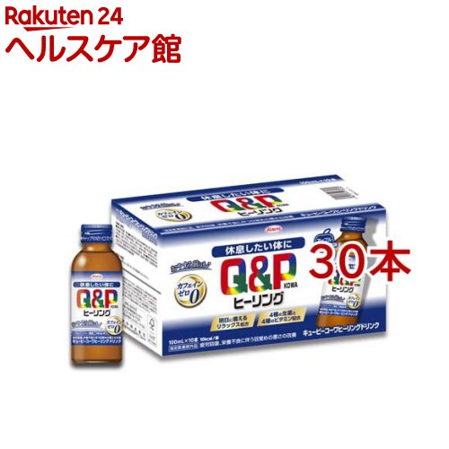 お店TOP＞健康食品＞医薬部外品＞医薬部外品 目的別＞滋養強壮・肉体疲労の栄養補給に＞キューピーコーワ ヒーリングドリンク (10本入×3セット(1本100ml))商品区分：医薬部外品【キューピーコーワ ヒーリングドリンクの商品詳細】●寝る...