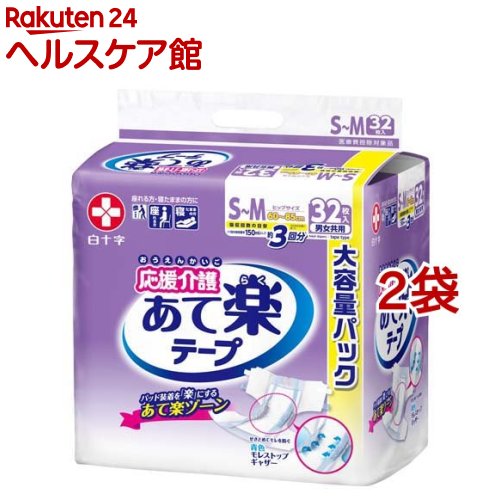 お店TOP＞介護＞おむつ・失禁対策・トイレ用品＞介護用おむつ＞介護用おむつテープタイプ全部＞応援介護 あて楽 テープ止めタイプ S-M (32枚入*2袋セット)【応援介護 あて楽 テープ止めタイプ S-Mの商品詳細】●パッド装着を楽にする「...