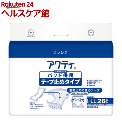 お店TOP＞介護＞おむつ・失禁対策・トイレ用品＞介護用おむつ＞介護用おむつテープタイプ全部＞アクティ パッド併用 テープ止めタイプ L-LLサイズ (26枚入)【アクティ パッド併用 テープ止めタイプ L-LLサイズの商品詳細】●重ね止めで...