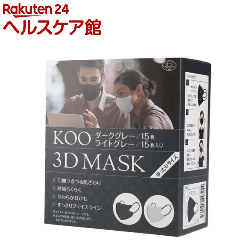 お店TOP＞衛生医療＞マスク＞マスク 形状・素材別＞不織布マスク＞KOO 3D MASK ダークグレー／ライトグレー ゆったりサイズ (30枚入)【KOO 3D MASK ダークグレー／ライトグレー ゆったりサイズの商品詳細】●ライトグレー...