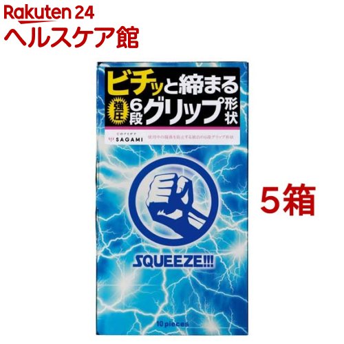 お店TOP＞衛生医療＞コンドーム(避妊具)＞コンドーム サイズ＞コンドーム全部＞スクイーズ (10個入*5箱セット)商品区分：管理医療機器(認証番号：219ADBZX00166000)【スクイーズの商品詳細】●使用中の脱落を防止する6段グリ...
