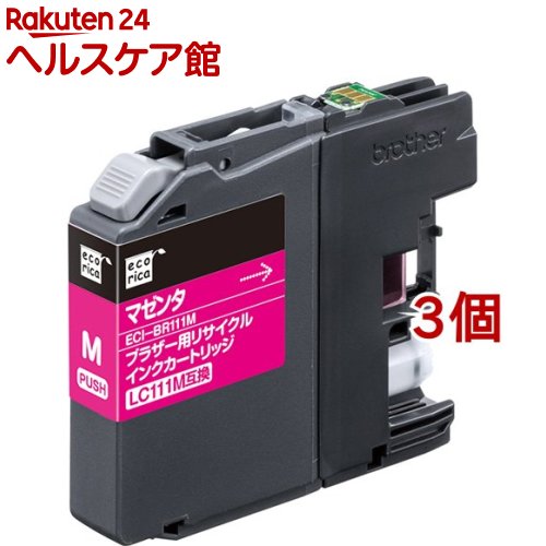 お店TOP＞ホーム＆キッチン＞文房具＞筆記用具＞インキ・カートリッジ＞エコリカ ブラザー LC111M マゼンタ (3個セット)【エコリカ ブラザー LC111M マゼンタの商品詳細】●対応メーカー・・・ブラザー●純正型番・・・LC111M...