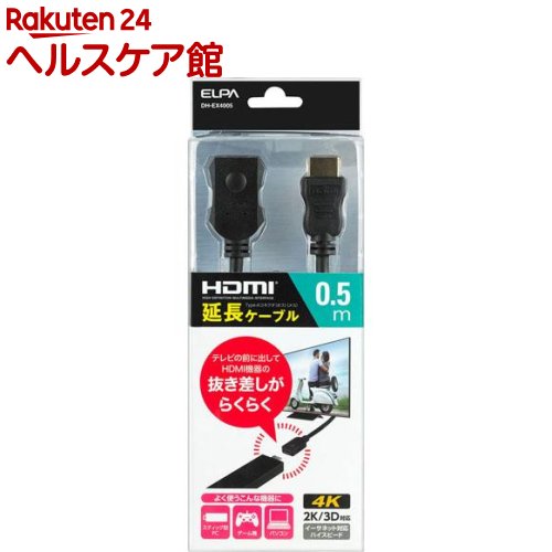 お店TOP＞家電＞情報家電＞パソコンサプライ＞データ通信ケーブル＞エルパ(ELPA) 延長用 HDMIケーブル 0. 5m DH-EX4005 (1本入)【エルパ(ELPA) 延長用 HDMIケーブル 0. 5m DH-EX4005の商品詳...