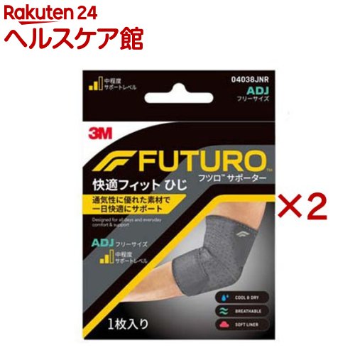 お店TOP＞衛生医療＞サポーター＞ひざ・ひじ・関節用サポーター＞サポーター 肘用(ひじ用)＞3M フツロ サポーター 肘 ひじ 快適 フィット 厚手 通気性 グレー フリー 04038JNR (2セット)【3M フツロ サポーター 肘 ひじ...