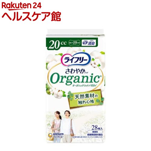 お店TOP＞日用品＞生理用品＞尿もれ用シート・パッド＞尿もれ用シート・パッド全部＞ライフリー さわやかパッド オーガニックコットン 20cc 女性用 尿ケアパッド 19cm (28枚入)【ライフリー さわやかパッド オーガニックコットン 2...