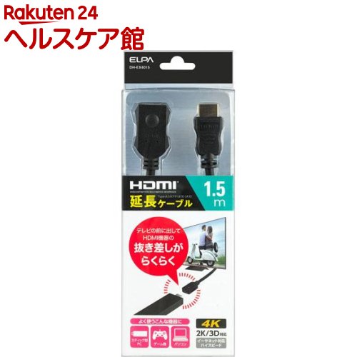 お店TOP＞家電＞情報家電＞パソコンサプライ＞データ通信ケーブル＞エルパ(ELPA) 延長用 HDMIケーブル 1. 5m DH-EX4015 (1本入)【エルパ(ELPA) 延長用 HDMIケーブル 1. 5m DH-EX4015の商品詳...