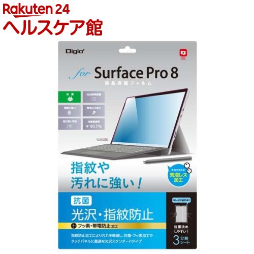 お店TOP＞家電＞スマートフォン・携帯電話＞スマートフォンアクセサリ＞液晶保護フィルム＞Digio2 Surface Pro 8用 液晶保護フィルム TBF-SFP21FLS (1個)【Digio2 Surface Pro 8用 液晶保護フ...