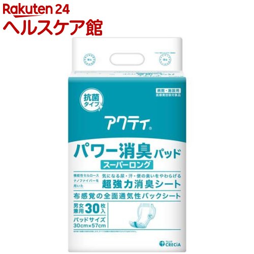 お店TOP＞介護＞おむつ・失禁対策・トイレ用品＞尿とりパッド＞尿とりパッド ケース＞アクティ パワー消臭パッド スーパーロング (30枚入)【アクティ パワー消臭パッド スーパーロングの商品詳細】●機能性セルロースナノファイバーを用いた、抗...