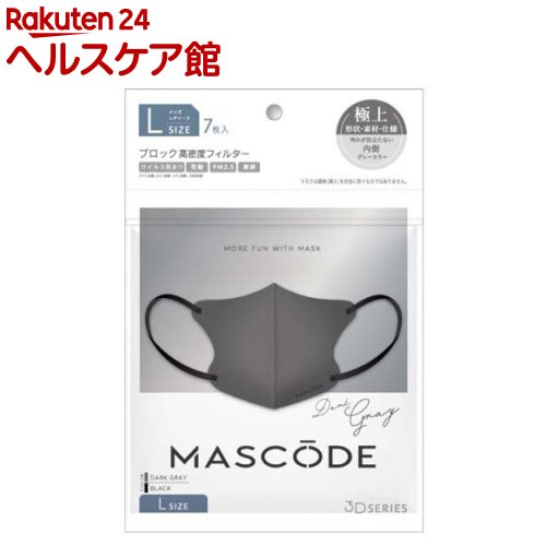 お店TOP＞衛生医療＞マスク＞マスク全部＞マスク全部＞マスコード 3Dマスク L ダークグレー ブラック紐 (7枚)【マスコード 3Dマスク L ダークグレー ブラック紐の商品詳細】●(柔らかいゴム紐)長時間付けでも耳が痛くなりにくい平ゴム...