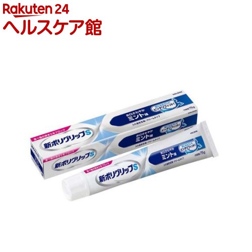 お店TOP＞日用品＞オーラルケア＞入れ歯＞入れ歯安定剤＞新ポリグリップS (75g)商品区分：管理医療機器(認証番号：307ABBZX00001000)【新ポリグリップSの商品詳細】●粘着性の優れたクリームタイプで、総入れ歯も部分入れ歯もピ...