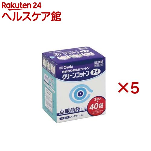 お店TOP＞衛生医療＞看護・医療用品＞脱脂綿＞清浄綿＞クリーンコットンアイ (40包入×5セット(1包2枚))商品区分：医薬部外品【クリーンコットンアイの商品詳細】●1回の使用分ずつアルミ包装し、滅菌されています。●1包に2枚入りで左右に分...