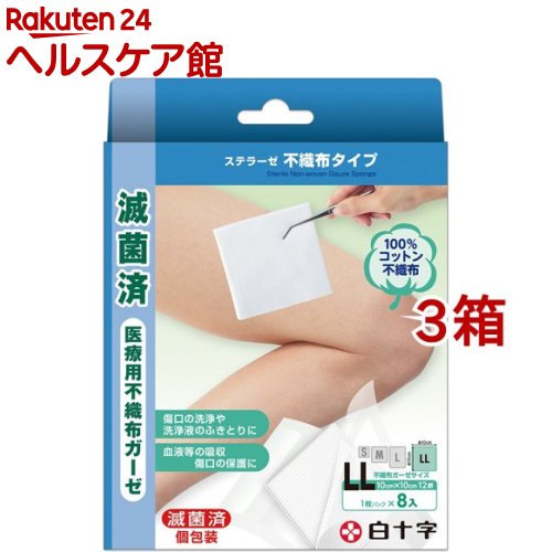 お店TOP＞衛生医療＞看護・医療用品＞ガーゼ類＞不織布ガーゼ＞FCステラーゼ 不織布タイプ LLサイズ (8枚入*3箱セット)商品区分：一般医療機器(届出番号：13B2X00023000171)【FCステラーゼ 不織布タイプ LLサイズの商...