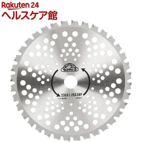 お店TOP＞DIY・ガーデン＞ガーデニング＞ガーデニング用具・工具＞草刈機＞セフティー3 コブ付きチップソー 230mm*36P JIS (1枚)【セフティー3 コブ付きチップソー 230mm*36P JISの商品詳細】●草刈チップソー。●...
