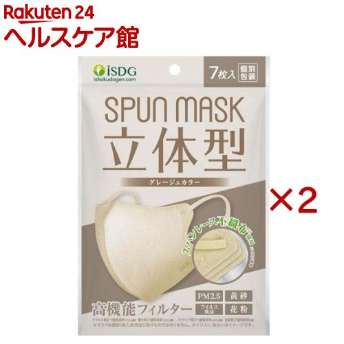 お店TOP＞衛生医療＞マスク＞マスク 形状・素材別＞立体マスク＞立体型スパンレース不織布カラーマスク グレージュ (7枚入×2セット)【立体型スパンレース不織布カラーマスク グレージュの商品詳細】●マスク必需品となっている今、ウイルス飛沫、...