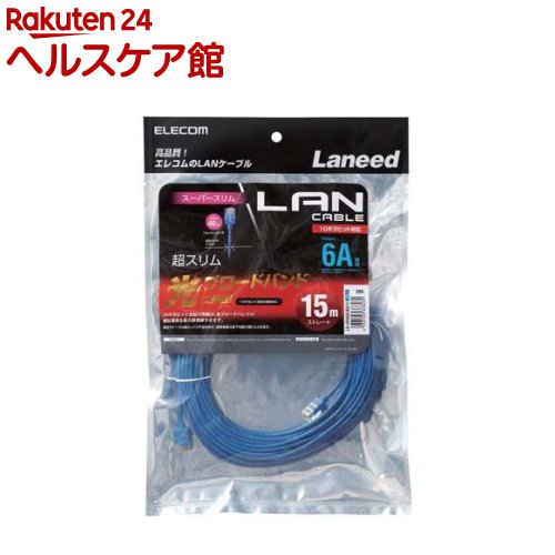 お店TOP＞家電＞情報家電＞パソコンサプライ＞モバイルLANケーブル＞エレコム CAT6A対応LANケーブル ブルー 15m LD-GPASS／BU15 (1本入)【エレコム CAT6A対応LANケーブル ブルー 15m LD-GPASS／...