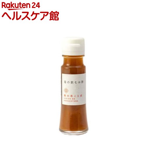 お店TOP＞健康食品＞お酢＞果実酢＞イチゴ酢＞苺の飲むお酢小 (50ml)【苺の飲むお酢小の商品詳細】●苺の飲むお酢。●新潟県内でほとんど消費してしまう新潟県が産み出した品種越後姫を100％使用。●定植後化学農薬を使用せずに栽培。また量より...