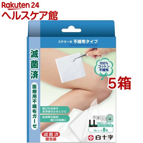 お店TOP＞衛生医療＞看護・医療用品＞ガーゼ類＞不織布ガーゼ＞FCステラーゼ 不織布タイプ LLサイズ (8枚入*5箱セット)商品区分：一般医療機器(届出番号：13B2X00023000171)【FCステラーゼ 不織布タイプ LLサイズの商...