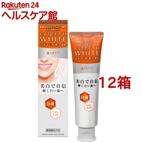お店TOP＞日用品＞オーラルケア＞歯磨き(ハミガキ)＞ホワイトニング(美白歯磨き粉)＞シティースホワイト 歯ぐきケア (110g*12箱セット)お一人様1セットまで。商品区分：医薬部外品【シティースホワイト 歯ぐきケアの商品詳細】●製薬会社...
