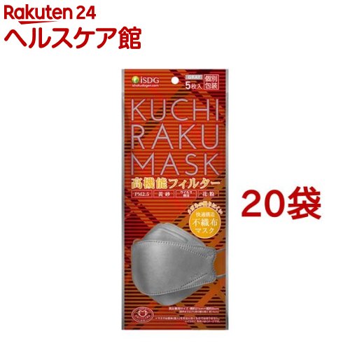お店TOP＞衛生医療＞マスク＞マスク 形状・素材別＞不織布マスク＞KUCHIRAKU MASK 個包装 グレー (5枚入*20袋セット)【KUCHIRAKU MASK 個包装 グレーの商品詳細】●快適空間構造で口元とマスクの接触による不快感...