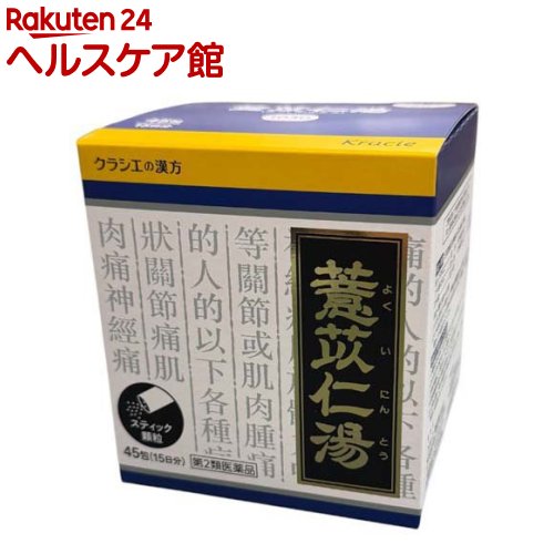 お店TOP＞医薬品＞漢方薬＞漢方薬 ヤ行＞ヨク苡仁湯(ヨクイニントウ)＞クラシエ漢方ヨク苡仁湯エキス顆粒 (45包(セルフメディケーション税制対象))お一人様3個まで。医薬品に関する注意文言【医薬品の使用期限】使用期限120日以上の商品を販...