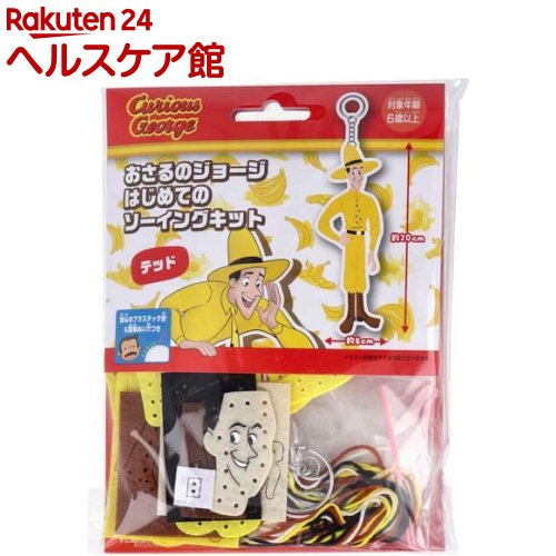お店TOP＞ベビー＆キッズ＞おもちゃ・育児サポート＞キッズ おもちゃ＞工作・ホビー＞おさるのジョージ はじめてのソーイングキット テッド (1個入)【おさるのジョージ はじめてのソーイングキット テッドの商品詳細】●キャラクターマスコットが...