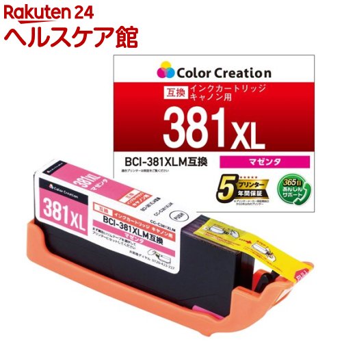 お店TOP＞家電＞別売部品＞プリンタ用インク＞キヤノンプリンタ用インクカートリッジ＞BCI-381XLM互換インク カラークリエーション CANON マゼンタ 使い切りタイプ 大容量 (1個)【BCI-381XLM互換インク カラークリエー...
