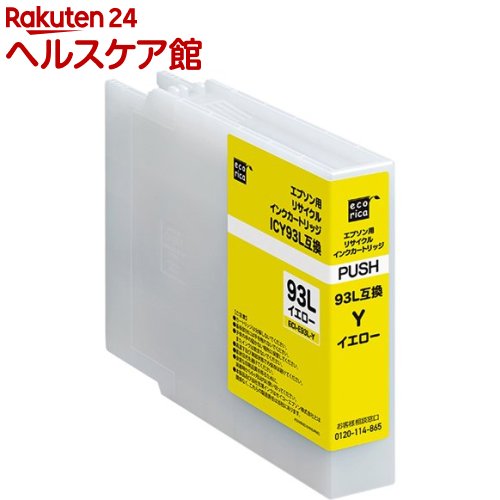 お店TOP＞家電＞別売部品＞プリンタ用インク＞エプソンプリンタ用インクカートリッジ＞エコリカ エプソン用 ICY93L互換リサイクルインクカートリッジ イエロー ECI-E93L-Y (1個)【エコリカ エプソン用 ICY93L互換リサイク...