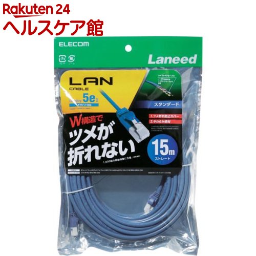 お店TOP＞家電＞情報家電＞パソコンサプライ＞モバイルLANケーブル＞エレコム LANケーブル CAT5E 爪折れ防止 15m ブルー LD-CTT／BU150 (1本)【エレコム LANケーブル CAT5E 爪折れ防止 15m ブルー L...