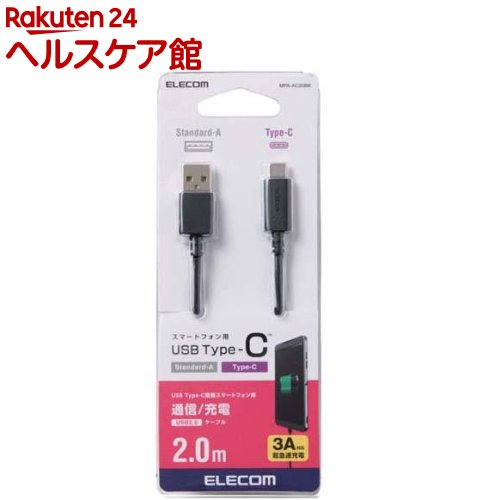 お店TOP＞家電＞情報家電＞パソコンサプライ＞USBケーブル＞エレコム USB2.0ケーブル(準拠、A-C) ブラック MPA-AC20BK (1本入)【エレコム USB2.0ケーブル(準拠、A-C) ブラック MPA-AC20BKの商品詳...