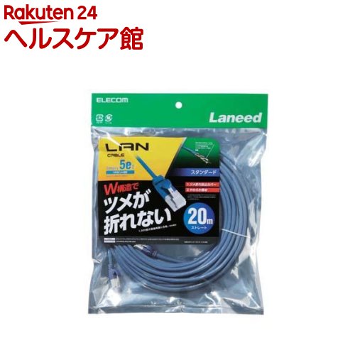 お店TOP＞家電＞情報家電＞パソコンサプライ＞データ通信ケーブル＞エレコム LANケーブル CAT5E 爪折れ防止 20m ブルー LD-CTT／BU200 (1本)【エレコム LANケーブル CAT5E 爪折れ防止 20m ブルー LD-...
