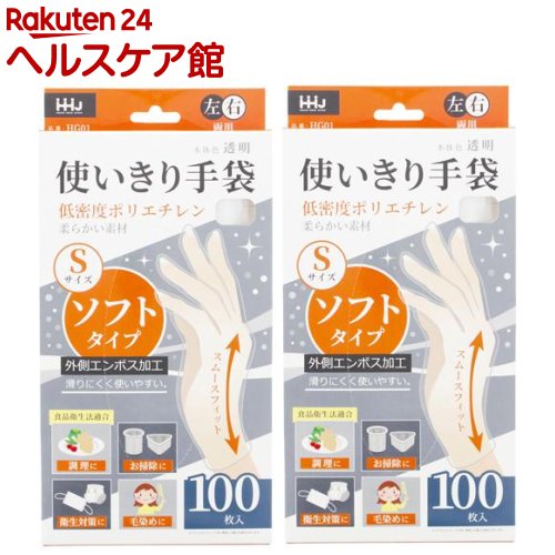お店TOP＞日用品＞キッチン用品＞台所用手袋＞ポリエチレン手袋＞使いきり手袋 ソフトタイプ 透明 S HG01 (100枚入*2個)【使いきり手袋 ソフトタイプ 透明 S HG01の商品詳細】●柔らかいポリエチレンを使用した使い捨て手袋。●...