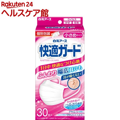 お店TOP＞衛生医療＞マスク＞マスク全部＞個包装マスク＞快適ガード マスク 小さめサイズ 個別包装 (30枚入)【快適ガード マスク 小さめサイズ 個別包装の商品詳細】●幅が広く柔らかい耳ひもで、耳への負担をやわらげます。●肌ざわりがよく、...