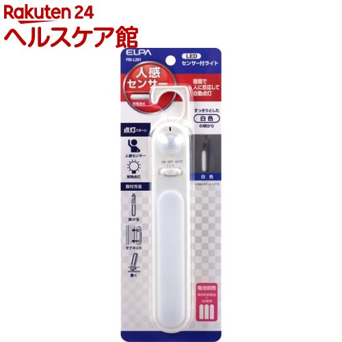 お店TOP＞家電＞照明機器＞ライト＞ナイトライト(ナイトランプ)＞エルパ(ELPA) LED ナイトライト 乾電池式 明暗＆人感センサー フック付 PM-L261 (1コ入)【エルパ(ELPA) LED ナイトライト 乾電池式 明暗＆人感セ...