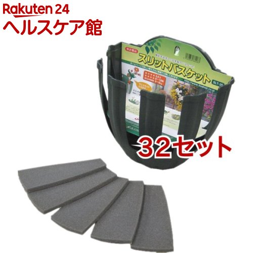 お店TOP＞DIY・ガーデン＞ガーデニング＞鉢・プランター＞鉢・プランター＞伊藤商事 スリットバスケット SLT-25 (32セット)【伊藤商事 スリットバスケット SLT-25の商品詳細】●壁掛けタイプの小型のバスケットです。●花株を植え...