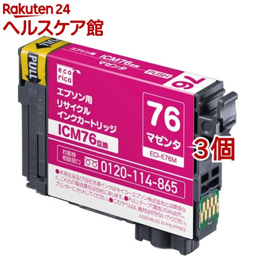 お店TOP＞ホーム＆キッチン＞文房具＞筆記用具＞インキ・カートリッジ＞エコリカ エプソンICM76互換リサイクルインクカートリッジ ECI-E76M マゼンタ (3個セット)【エコリカ エプソンICM76互換リサイクルインクカートリッジ E...